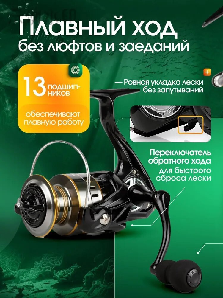 Катушка Безынерционная 5000 5.2:1 13 подшипников для спиннинговой и фидерной ловли — фото 1