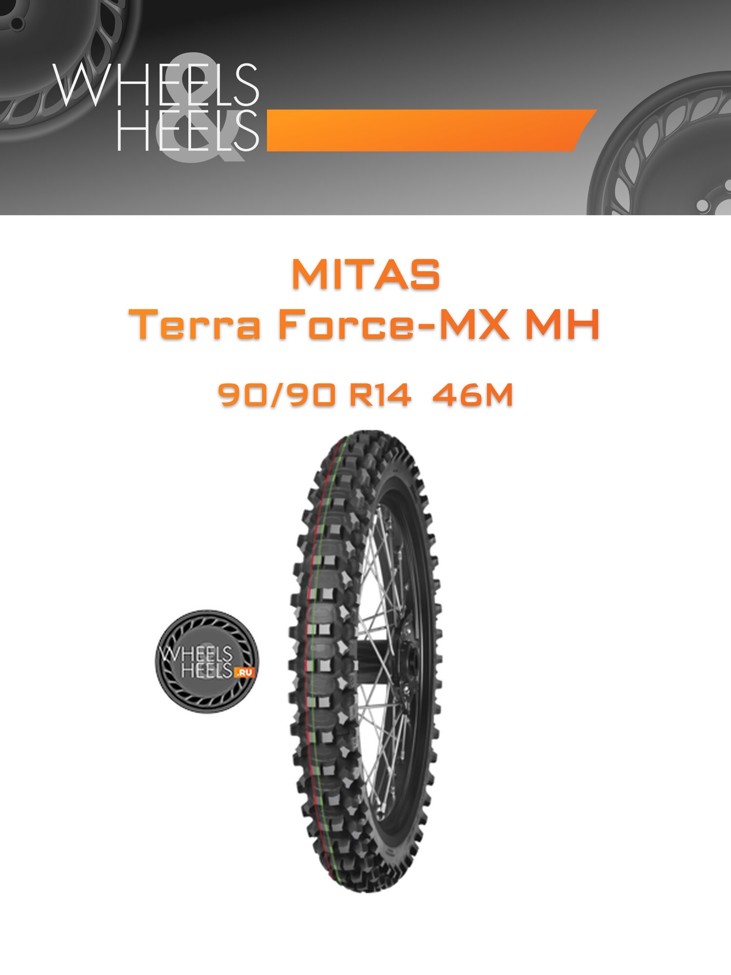 Шина автомобильная Mitas Terra Force-MX MH 90/90 R14 46M SUMMER, летняя, универсальная