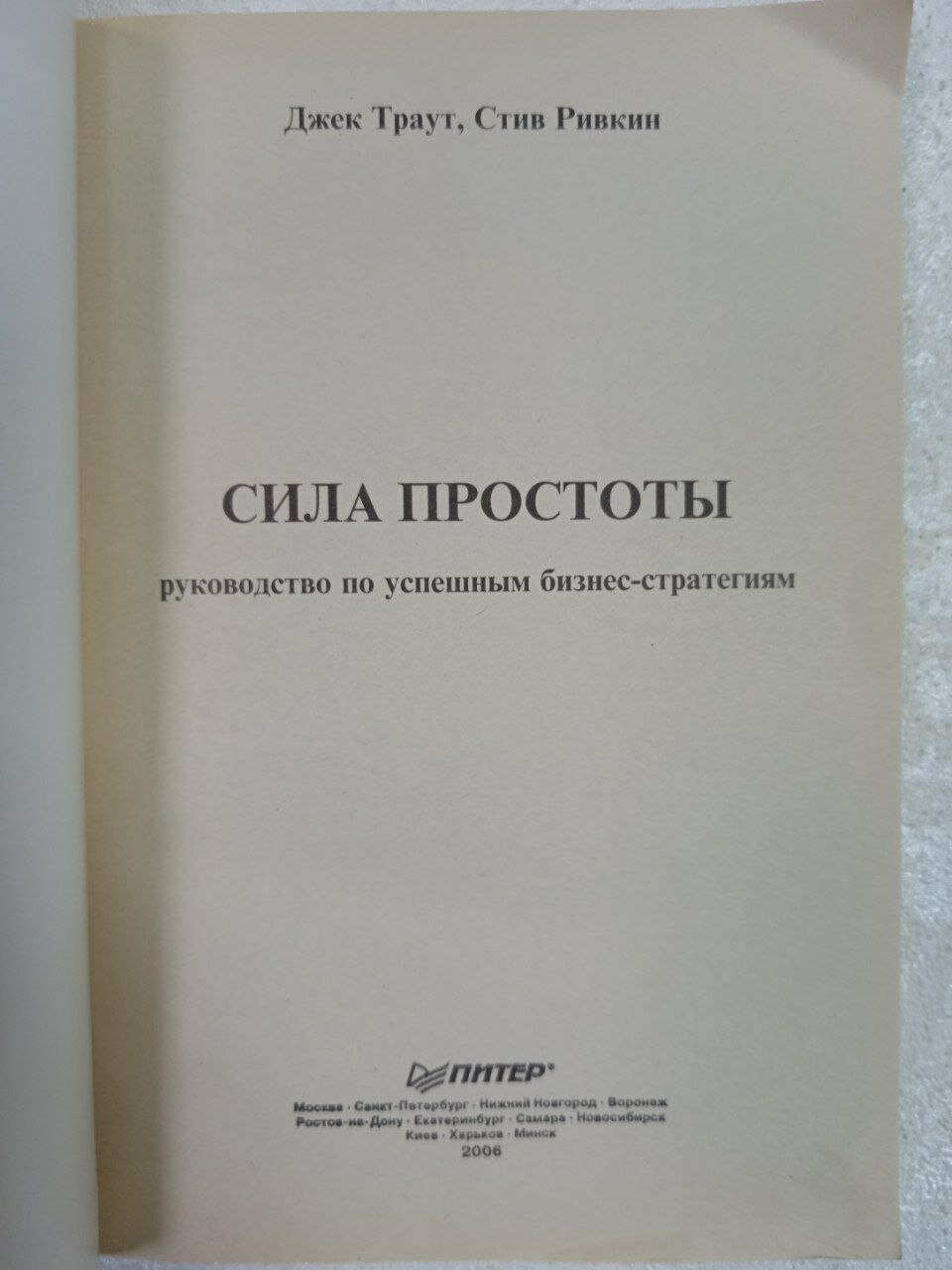 Сила простоты — фото 1