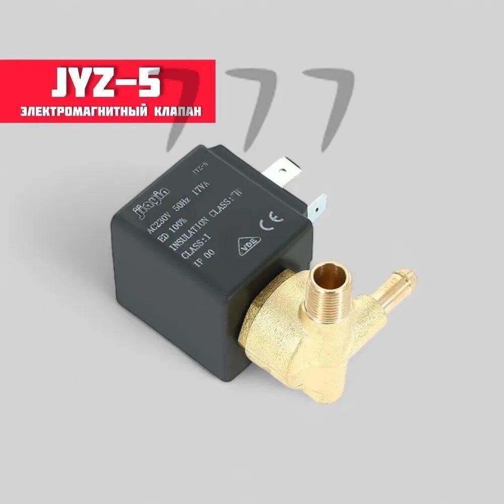 Клапан электромагнитный JIAYIN JYZ-5 17VA (CEME 688) для парогенератора