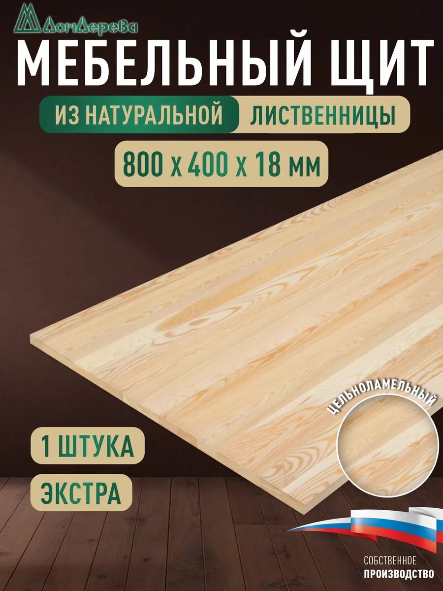 Мебельный щит 800х400х18мм Лиственница Экстра Цельноламельный