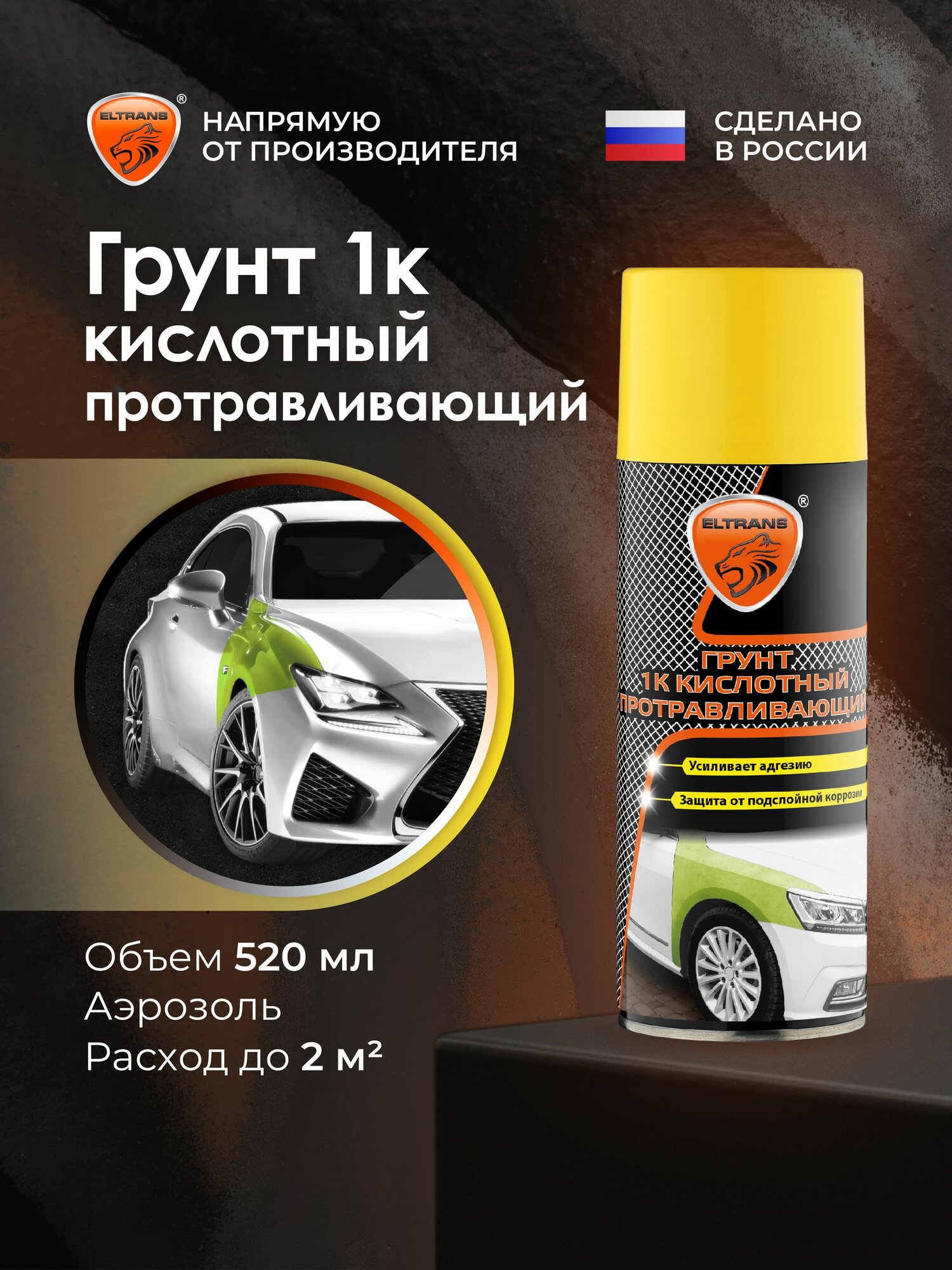 Кислотный грунт для авто, 1К кислотный протравливающий ELTRANS, 520 мл / EL-0714.01