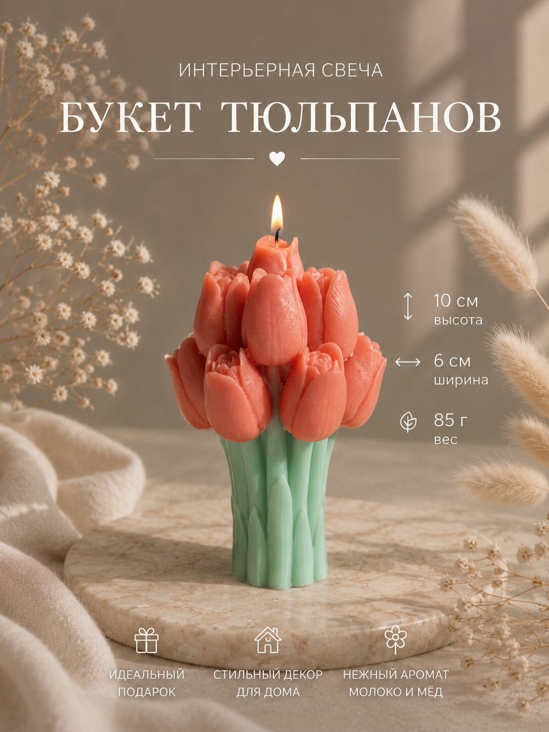 Свеча интерьерная ароматическая Букет тюльпанов