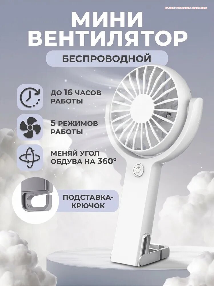 Портативный вентилятор WFAN-30, белый