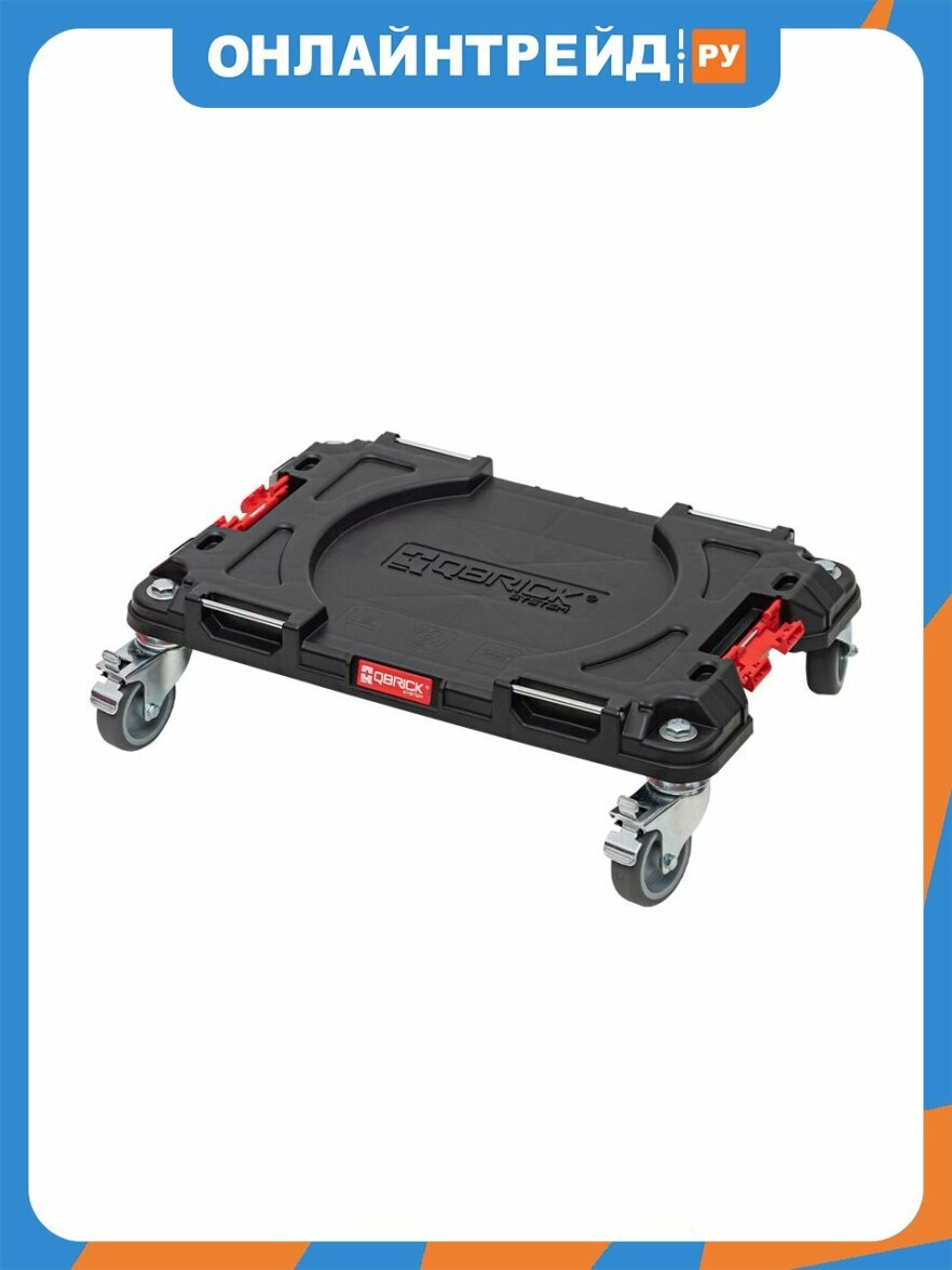 Платформа на колесах Qbrick System Pro Transport Platform