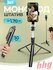 Штатив для телефона ArtviewGifts, монопод, трипод, черный, до 170 см, 30 см, Blu...