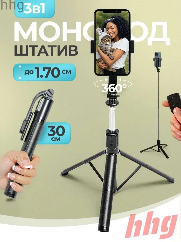 Штатив для телефона ArtviewGifts, монопод, трипод, черный, до 170 см, 30 см, Bluetooth пульт