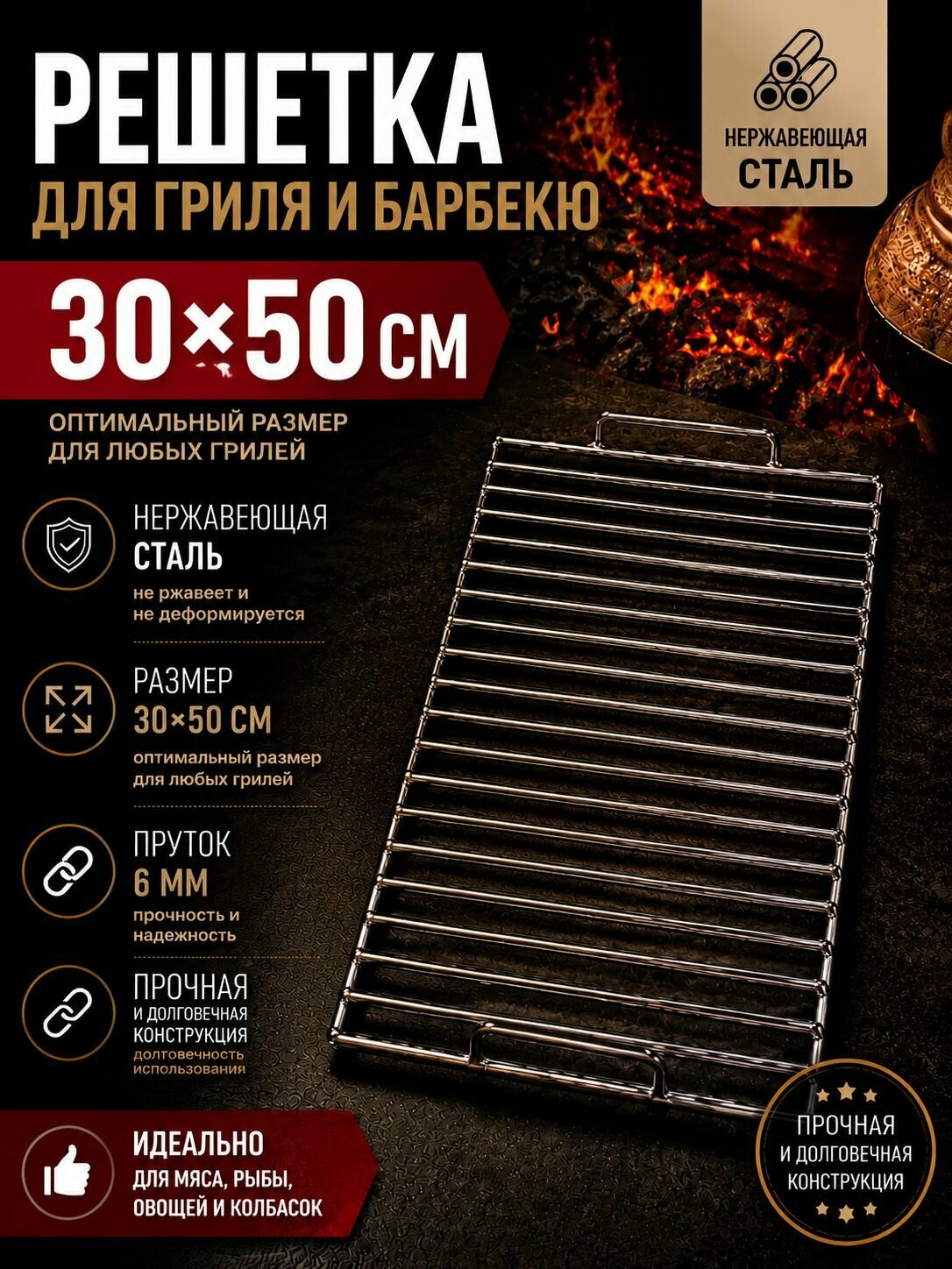 Решетка гриль из нержавеющей стали 50 на 30 см для мангала и барбекю, для мяса, рыбы и овощей