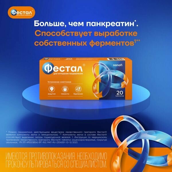 Фестал таблетки кишечнорастворимые, покрытые оболочкой 50мг+25мг+192мг 20шт — фото 1