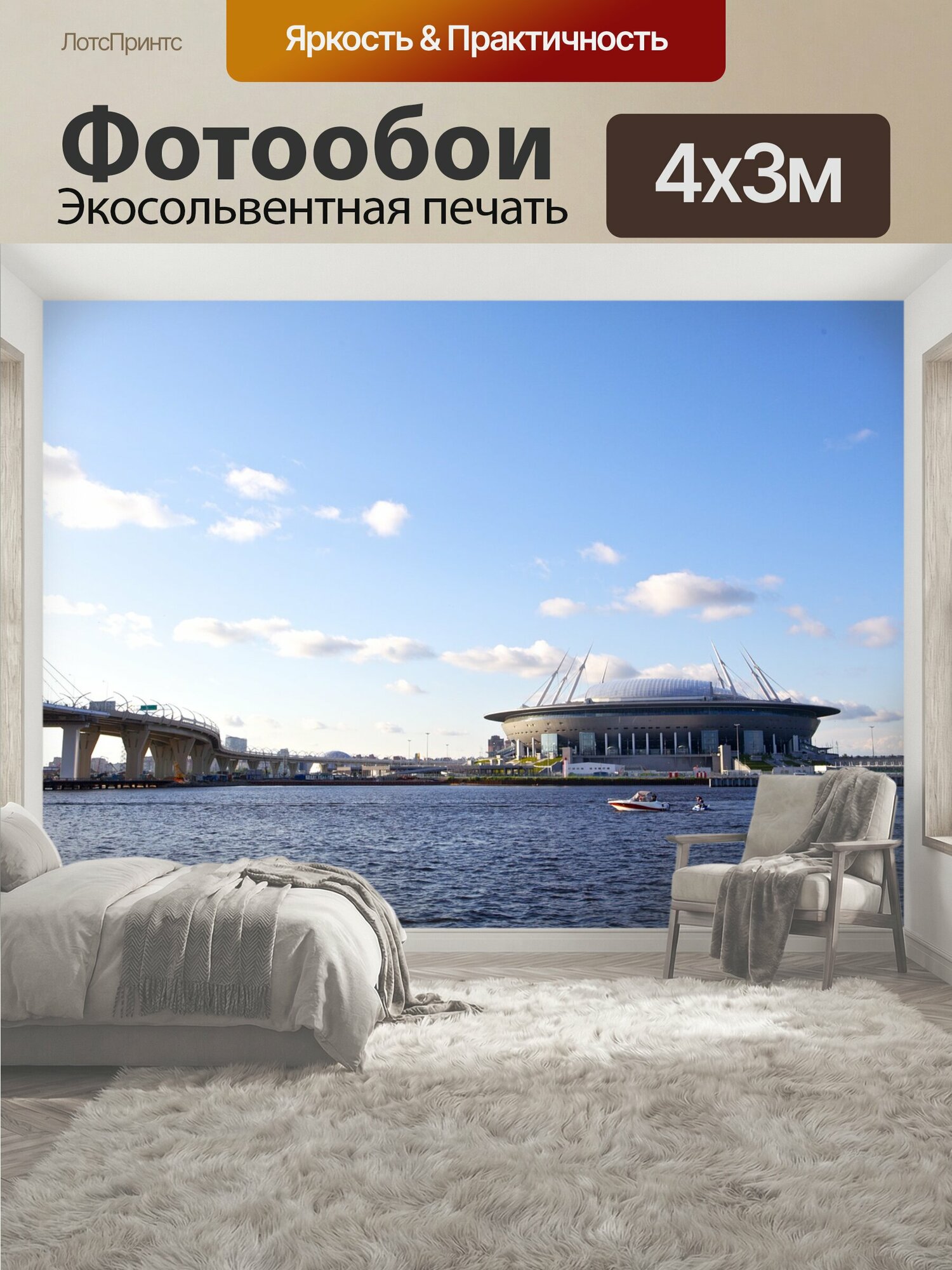 Фотообои "Стадион, зенит арена, мост" 400x300 см. экосольвентная печать