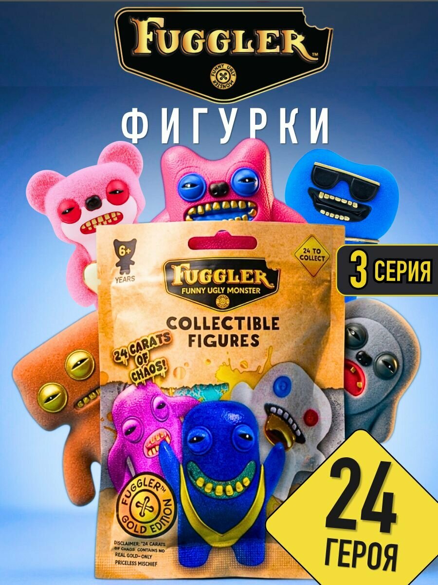 Лицензионная фигурка Фуглер Коллекционная Fugglers Серия 3 Gold Edition 1 шт. 6,5 см