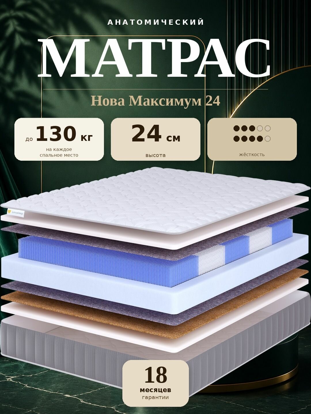 Элитный матрас 70х195 см ортопедический, 2000 пружин, упругий, разная жесткость сторон, 24 см - Нова Максимум 24 Lovysleep, в рулоне