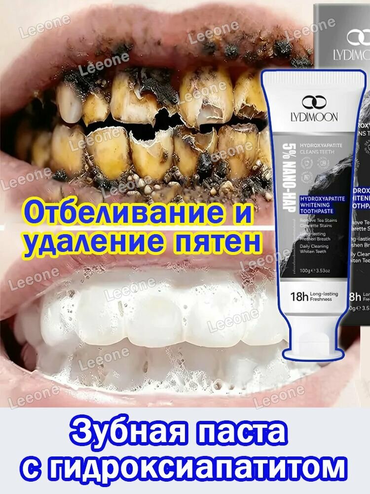 Зубная паста для чувствительных зубов и десен 100г, с гидроксиапатитом, от темного налета табака, кофе и чая, отбеливания зубов и восстановления эмали, эффективная защита от кариеса
