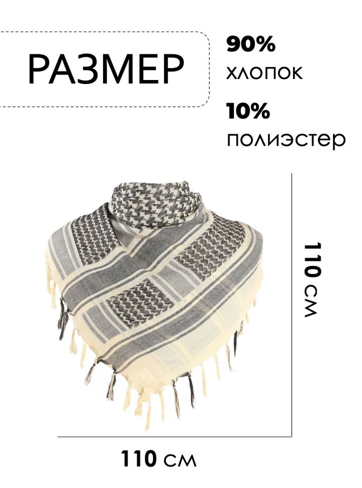 Арафатка  для мужчин, размер 53-60, слоновая кость — фото 1