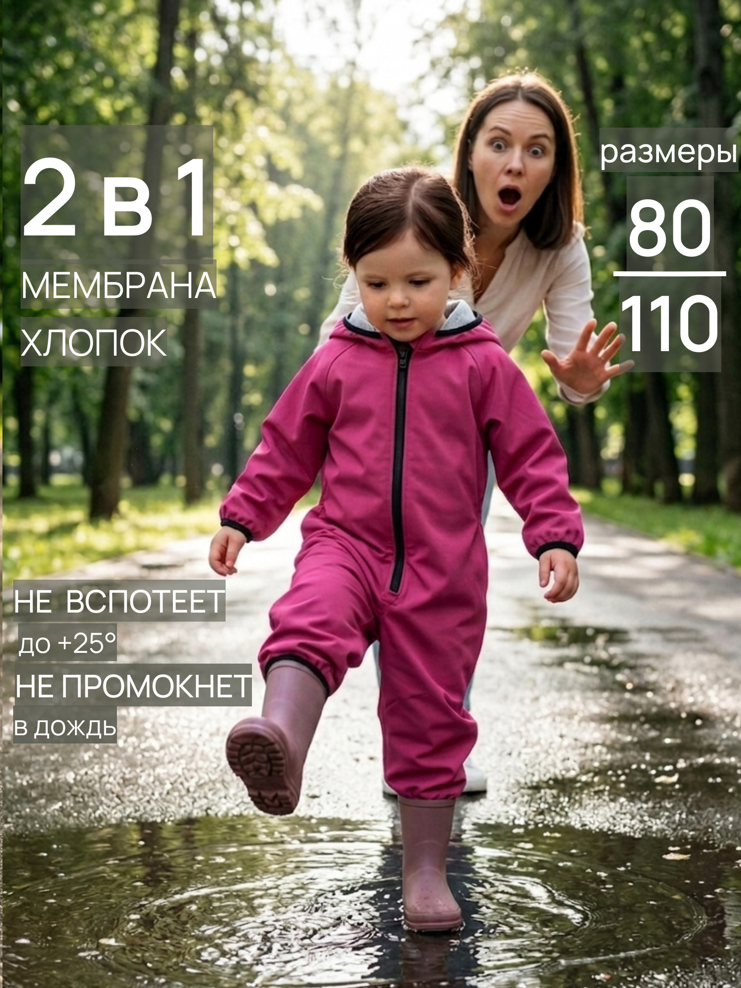 Комбинезон-дождевик Муссон 2.0