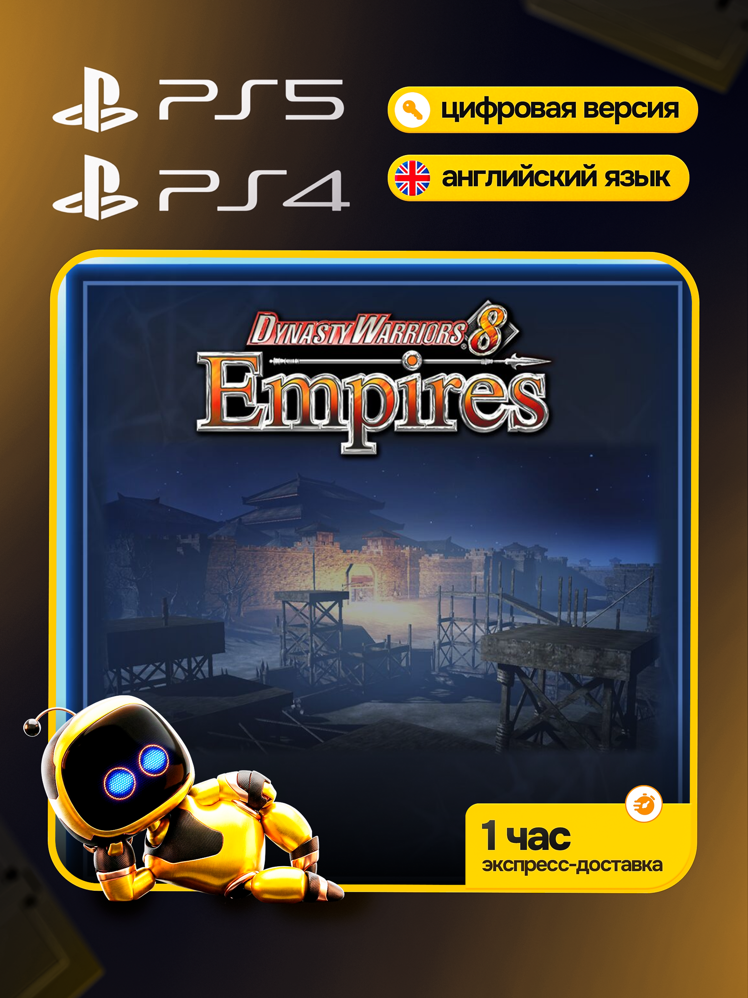 Игра DYNASTY WARRIORS 8 Empires Free Alliances Version для PS4 и PS5 | Английский язык| PlayStation 4 и 5