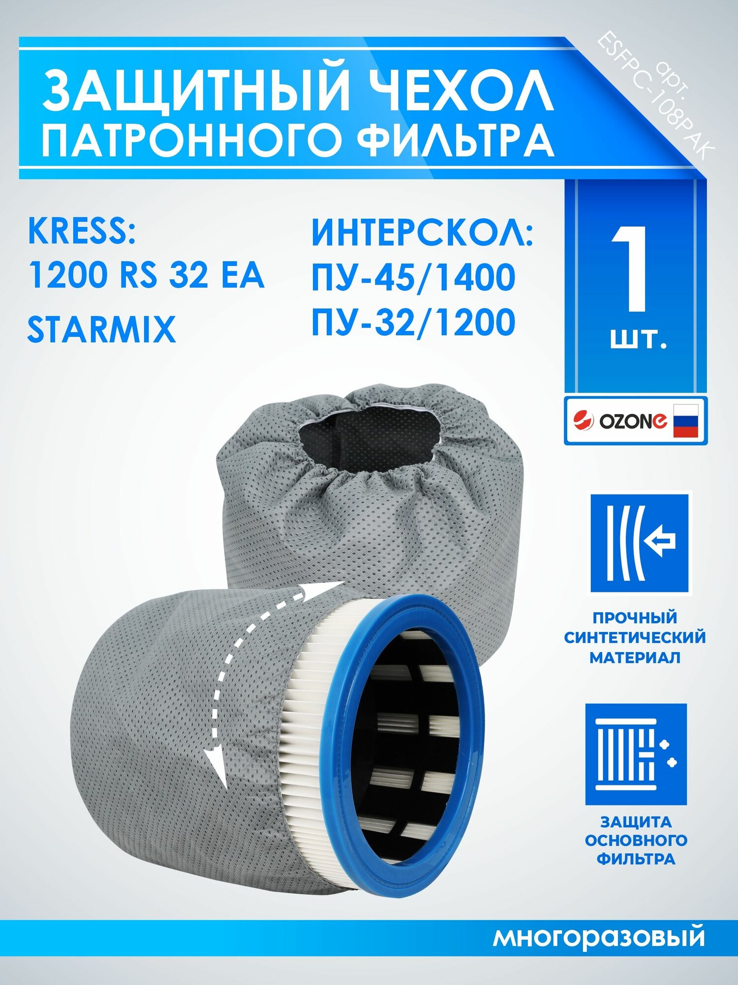 Чехол защитный для фильтра к пылесосу STARMIX, KRESS 1200, интерскол от бренда Ozone