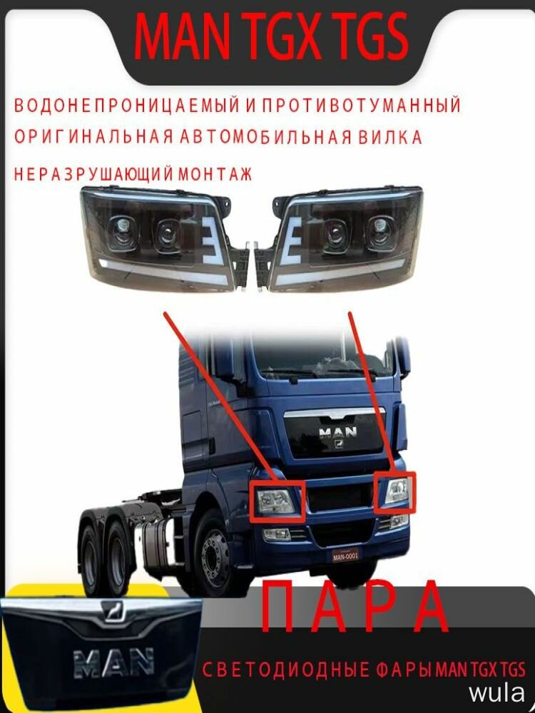 Фара автомобильная, Задний фонарь, 2 шт, арт. Пара светодиодных фар, подходящих для MAN TGX TGS