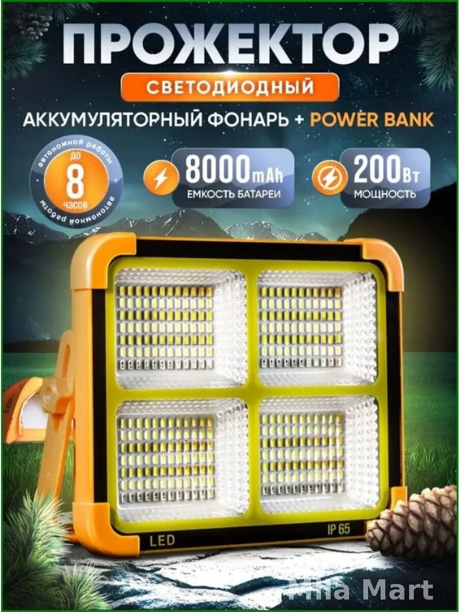 Мощный LED прожектор на солнечной батарее, фонарь
