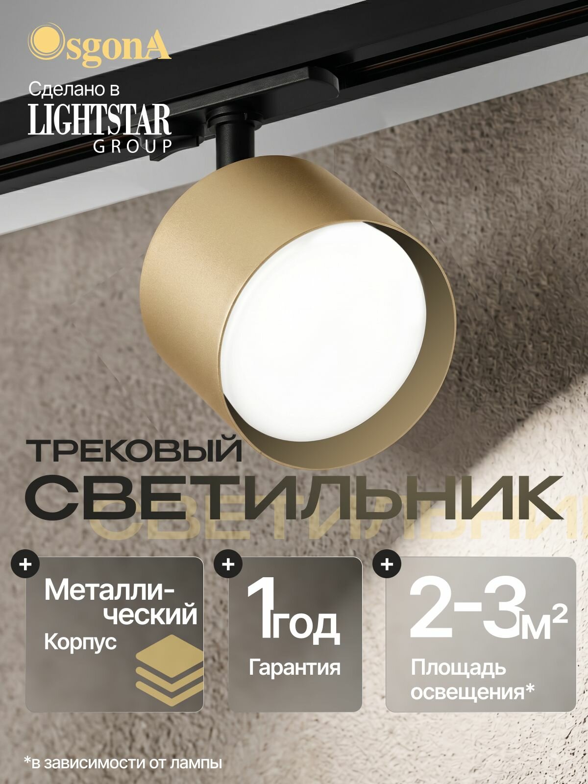 Светильник для шинопровода BARRA с потайным адаптером под лампу 220В GX53 max 15Вт Accia Osgona 020558