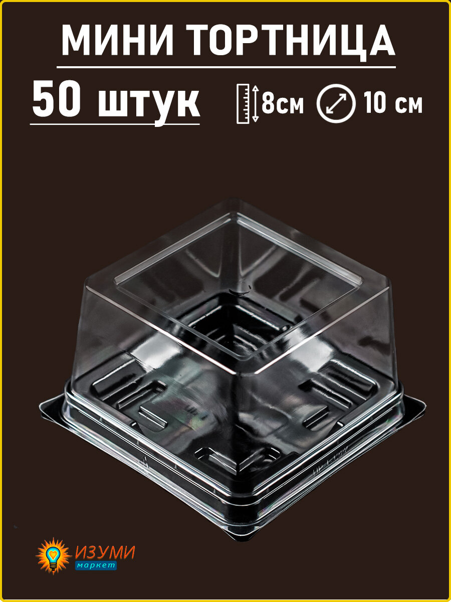 Упаковка для бенто торта 8 x 10 см - 50 шт. купольная упаковка для тортиков, контейнер для свечей ручной работы, коробка для мыла