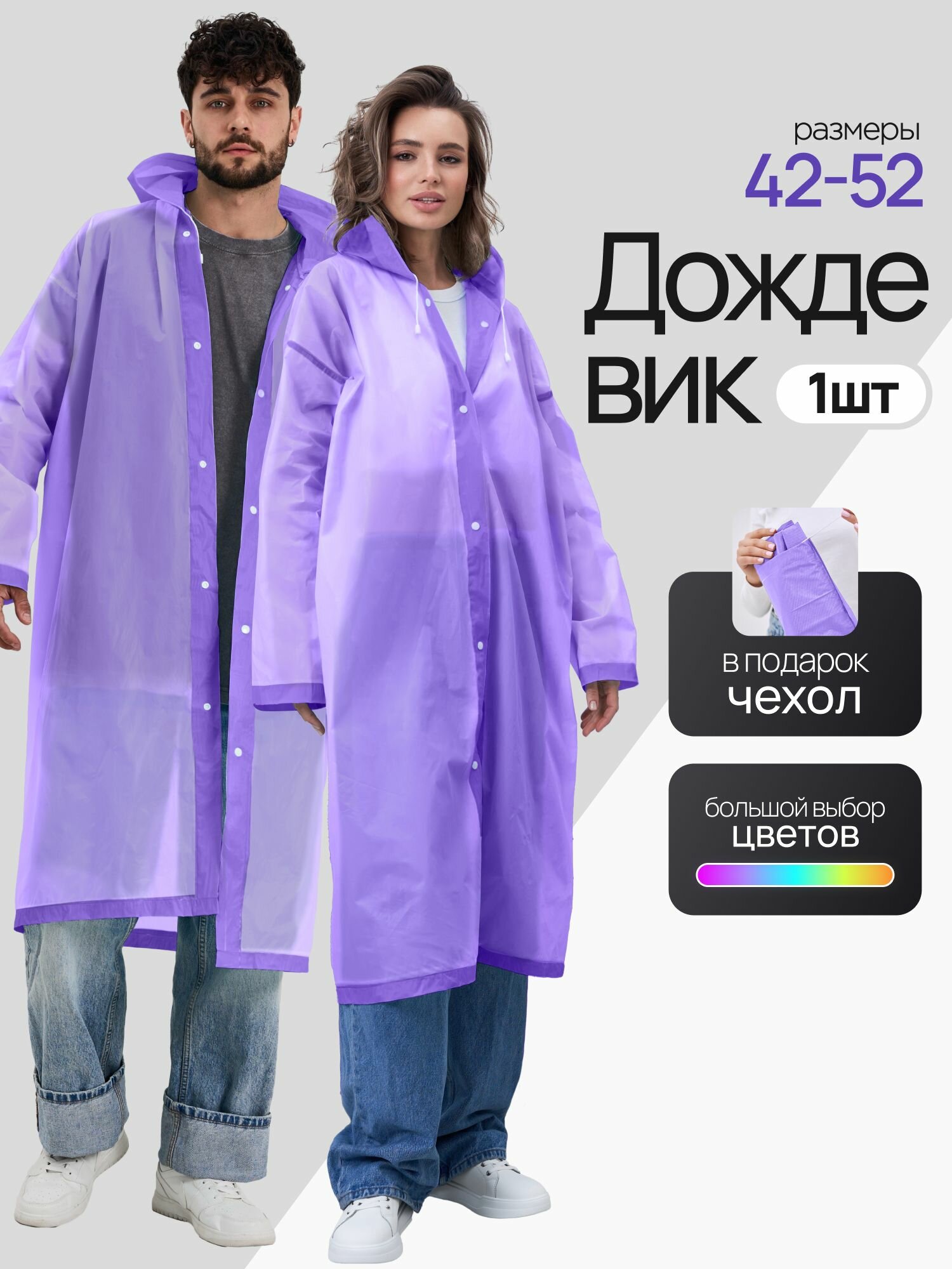 Дождевик с капюшоном плащ дождевик накидка от дождя — фото 1