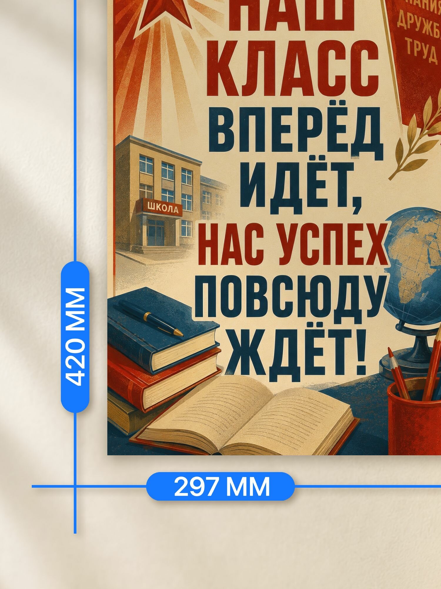 Плакат Девиз класса для школы, в класс — фото 1