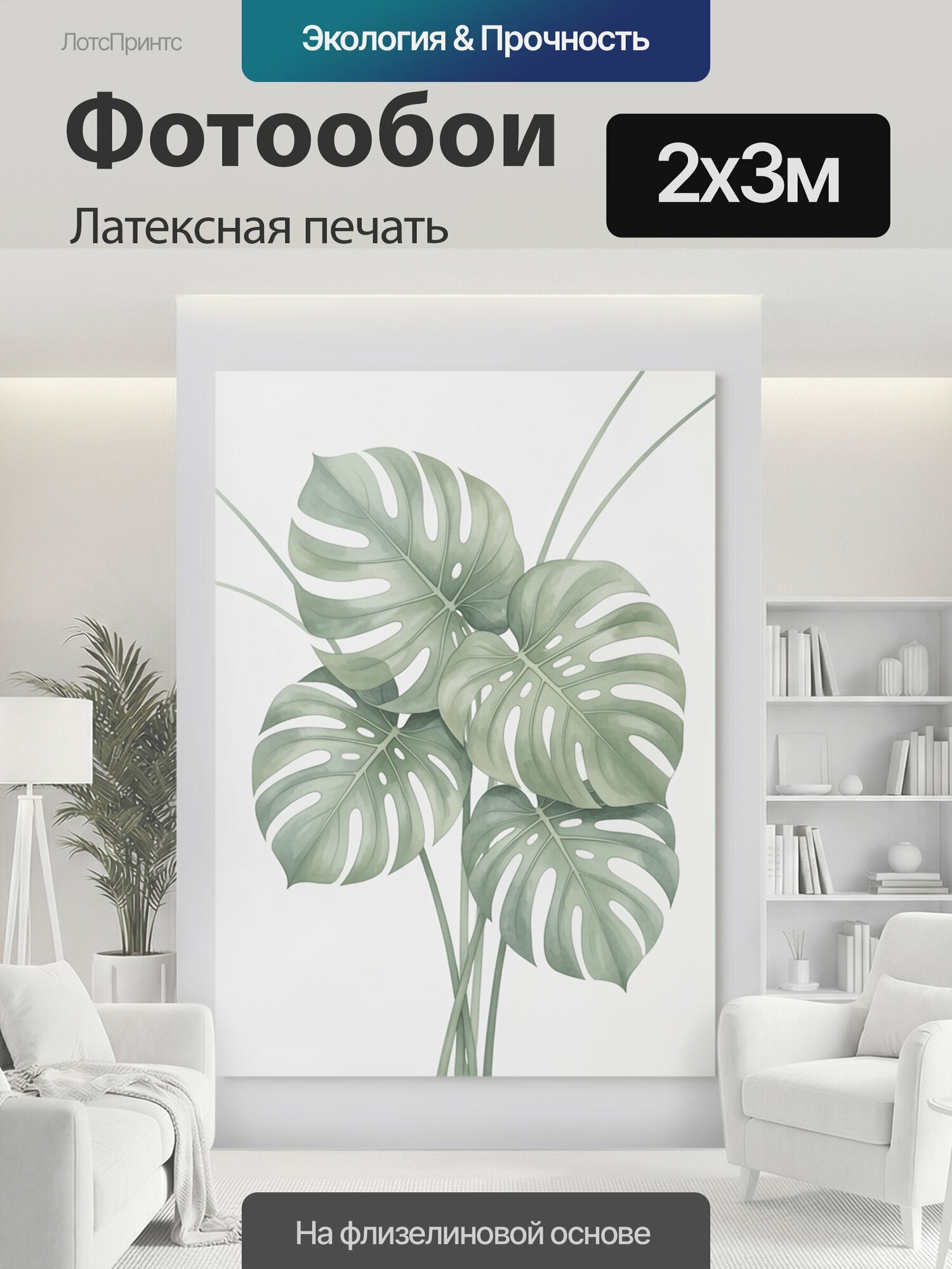 Фотообои моющиеся ударопрочные "Тропические листья монстеры. Нежная ботаническая иллюстрация с крупной резной зеленью в акварельном стиле на." 200x300 см. латексная печать