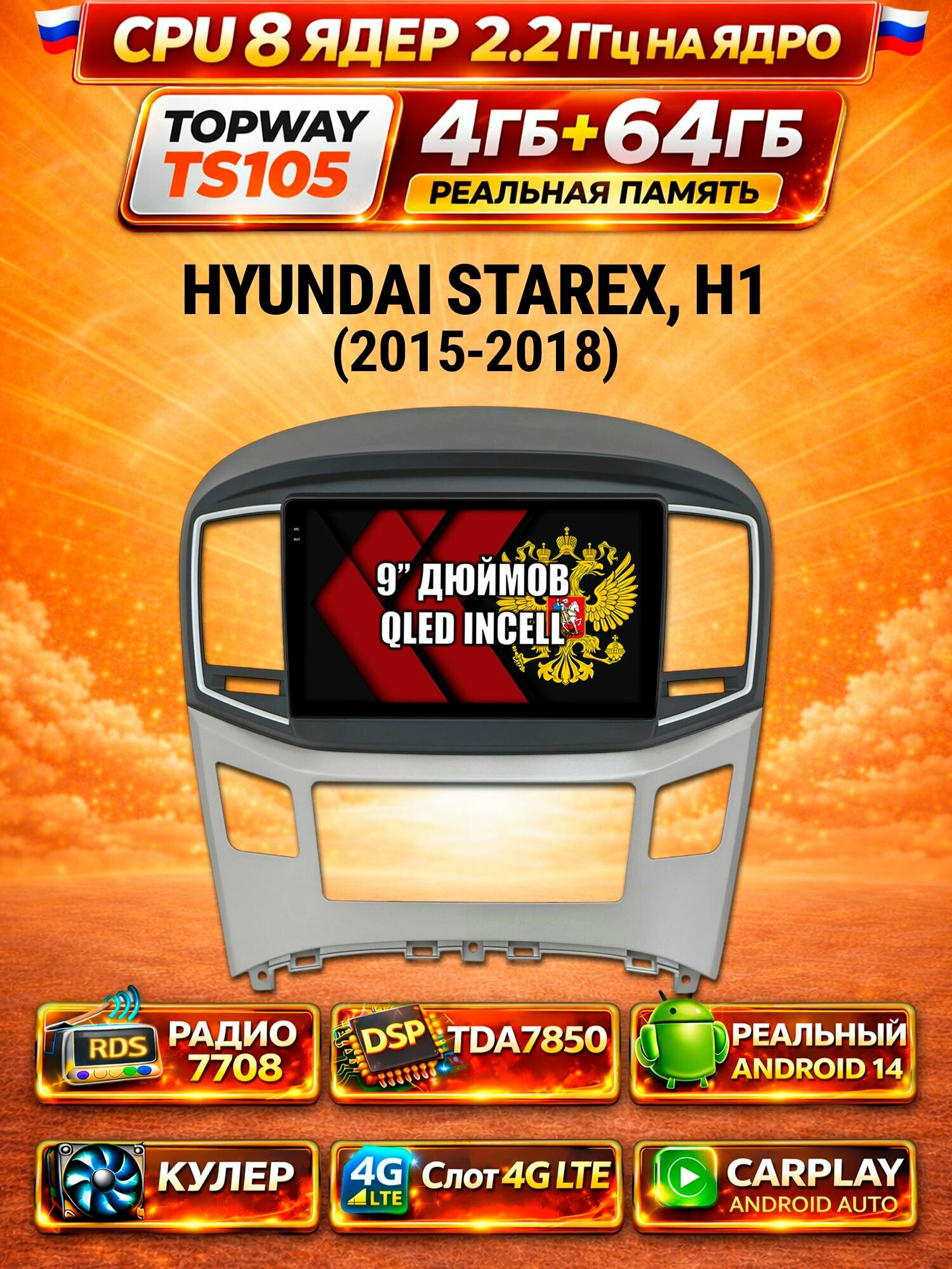 Штатная Андроид магнитола для Hyundai H1, H-1, Starex (2015 2016 2017 2018), TS105 8 ядер, 4/64гб, Qled Incell, DSP, 4G, CarPlay/Android Auto, Gps/Глонасс