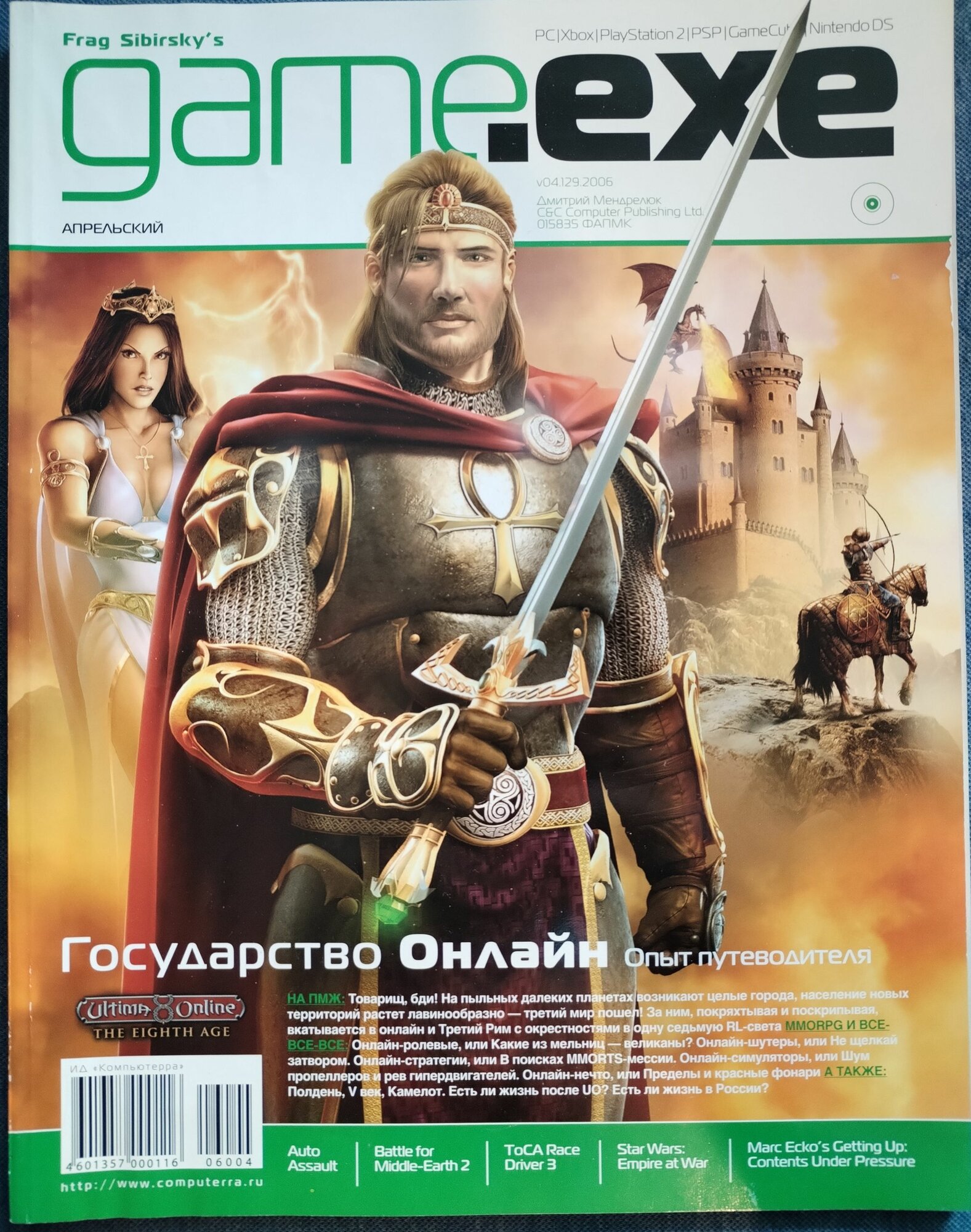 Журнал Game.exe #4 апрель 2006