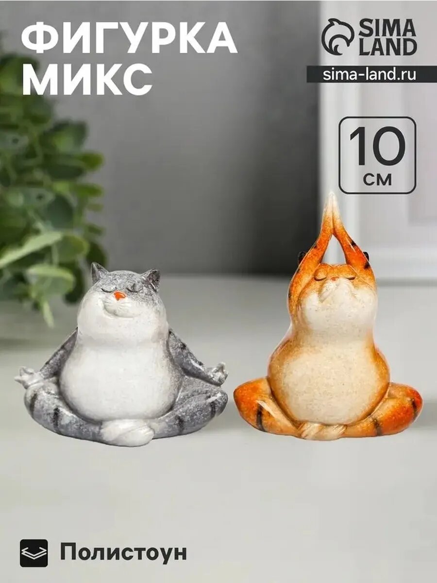 Сувенир «Котик-йог» декор для интерьера