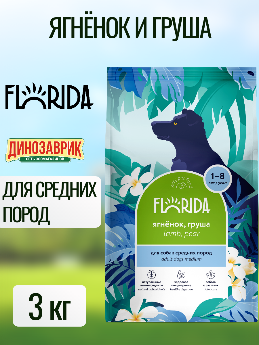 Сухой корм Florida для собак средних пород, с ягнёнком и грушей 3кг