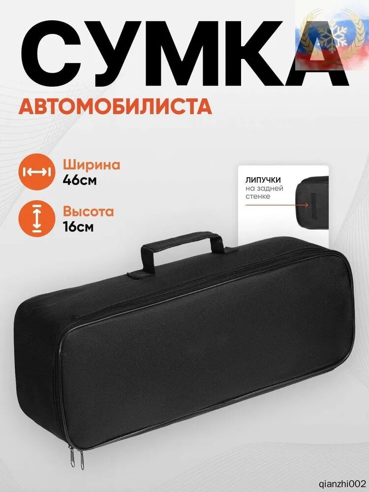 Органайзер в багажник 46х16х13 черный