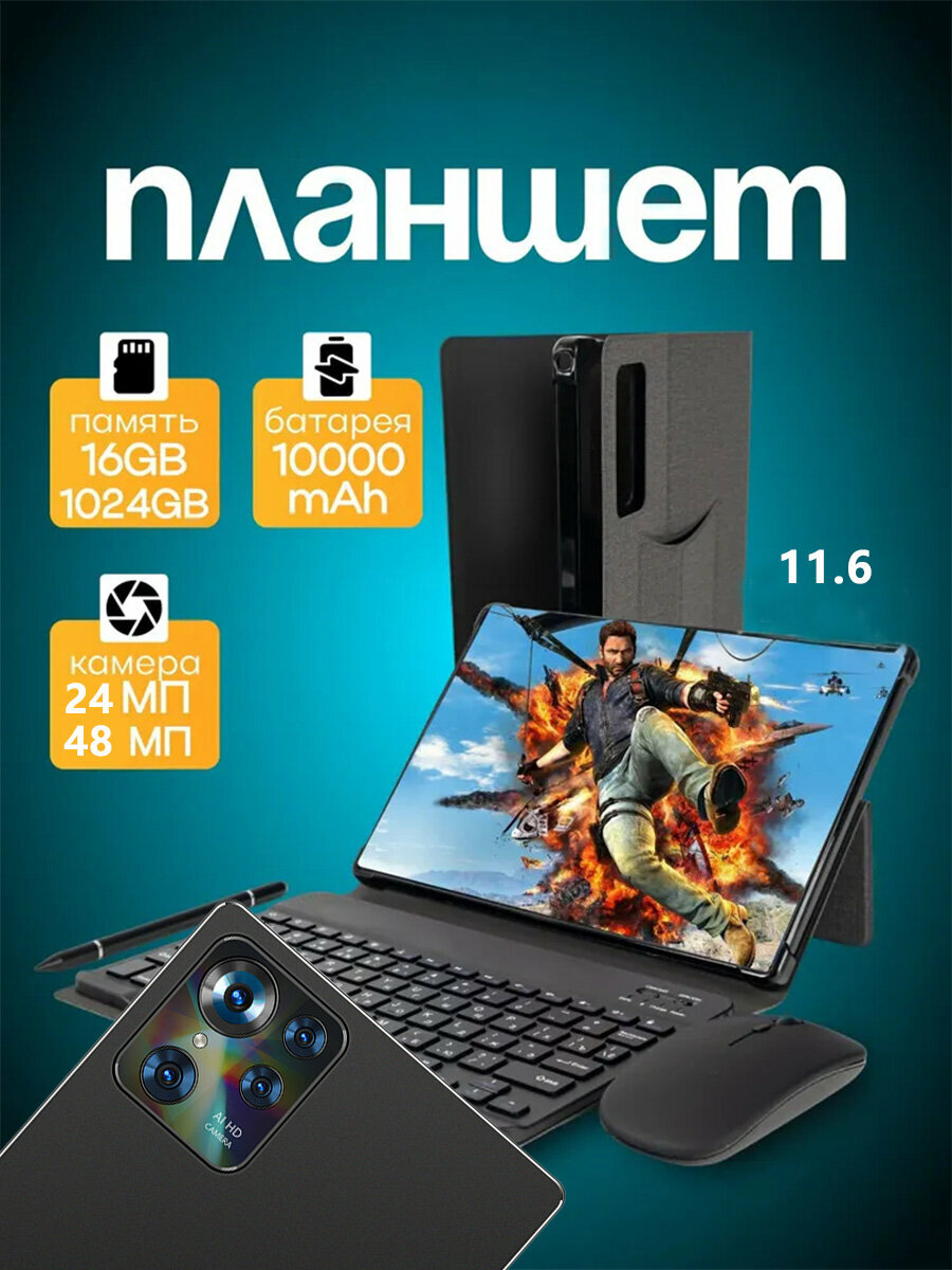 Игровой планшет с клавиатурой ADVEPRO "PAD8MAX", 11.6", 16ГБ/1ТБ, Android 14, клавиатура/стилус