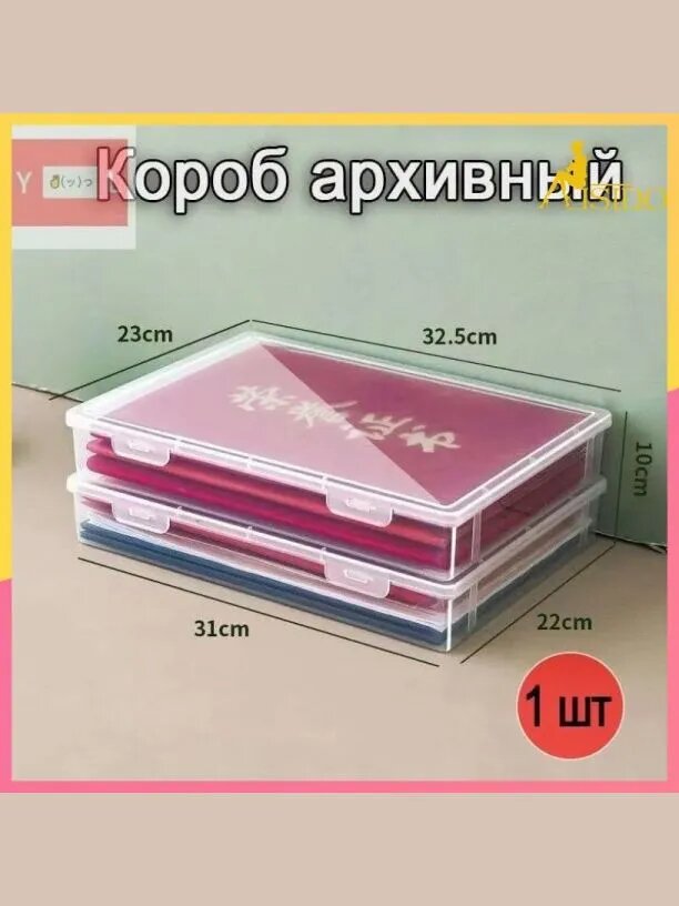 Органайзер для документов и бумаг А4, прозрачный пластиковый бокс-контейнер для хранения файлов, настольная папка для семейного архива дома и в офисе.