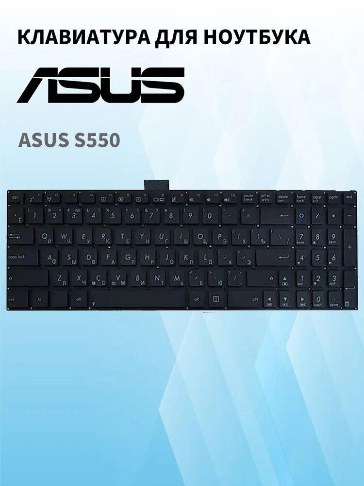 Клавиатура для ноутбука Asus S550 черная