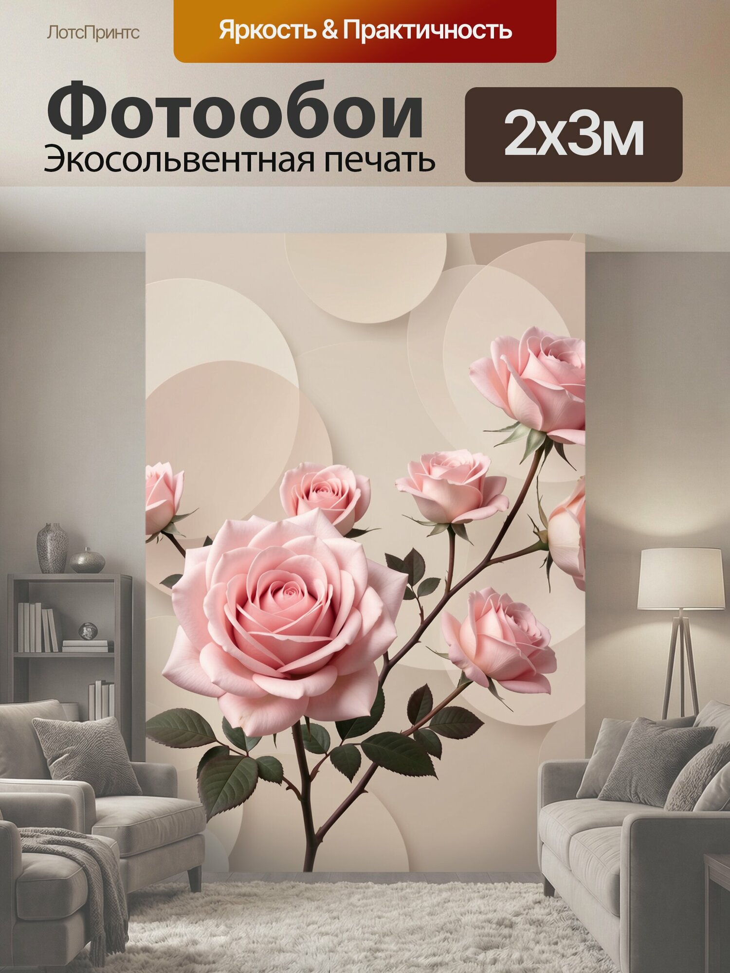 Фотообои "Розовые розы на бежевом фоне. Нежная цветочная композиция с распустившимися бутонами и зелёными листьями, выполненная в мягких." 200x300 см. экосольвентная печать