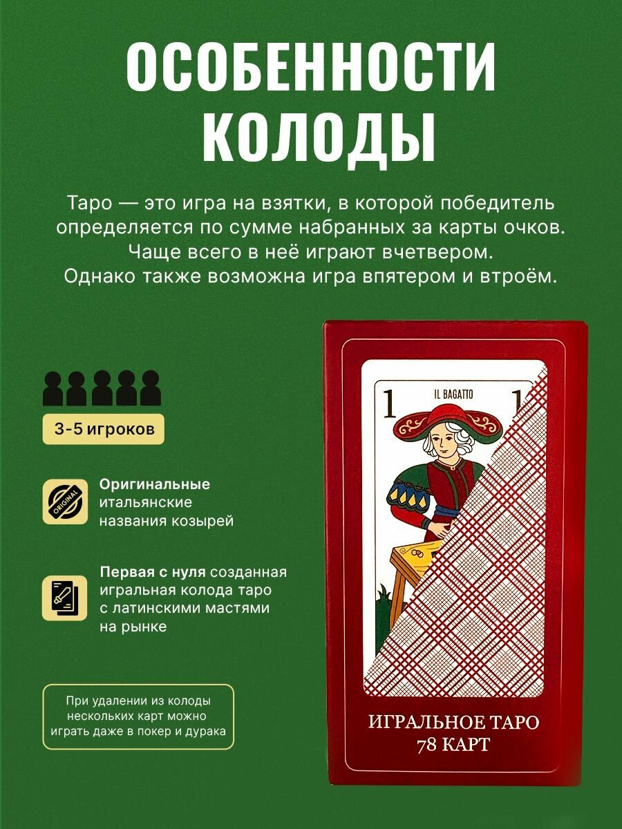 Игральное таро, 78 карт — фото 1