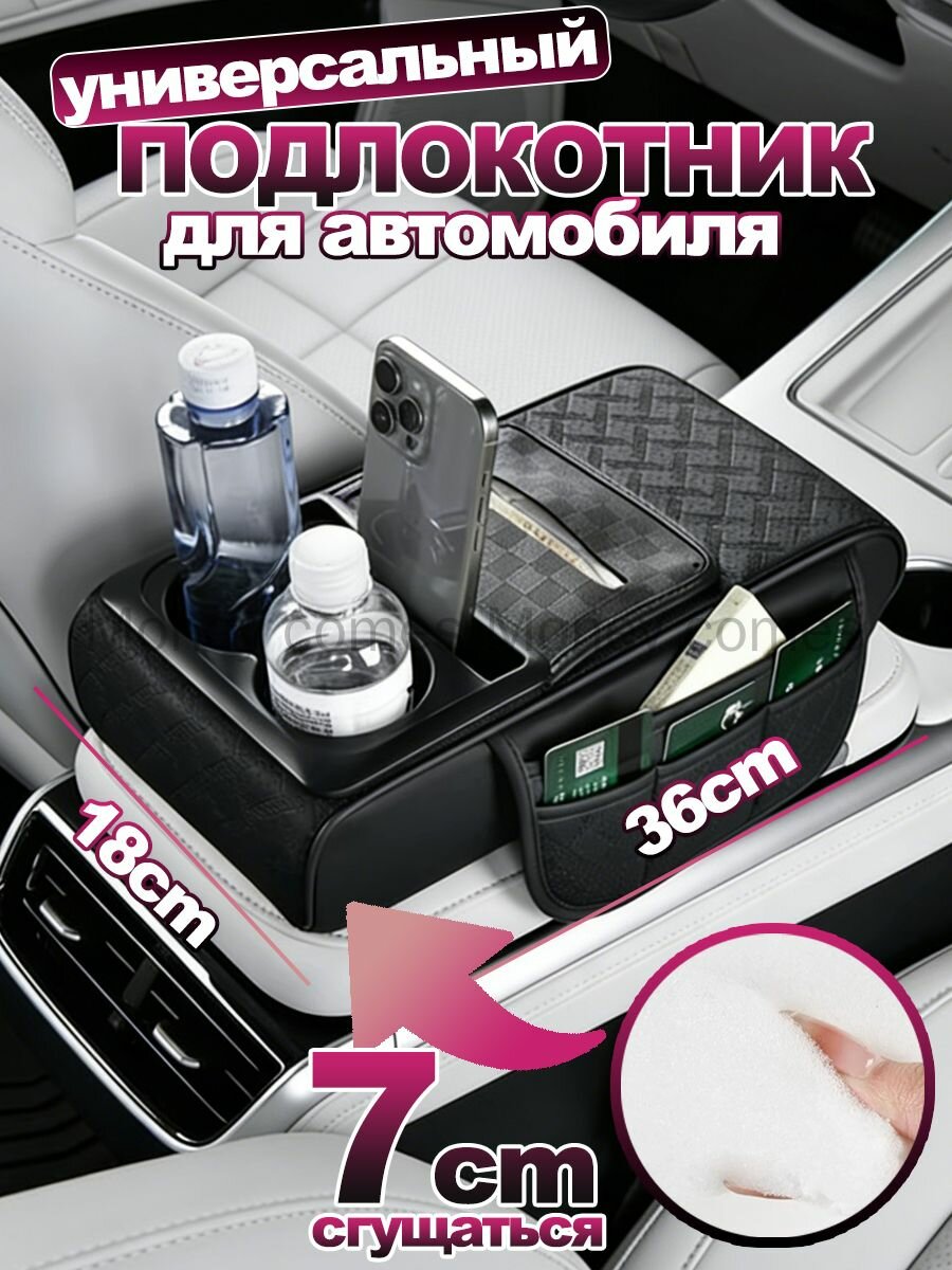 Подлокотник автомобильный