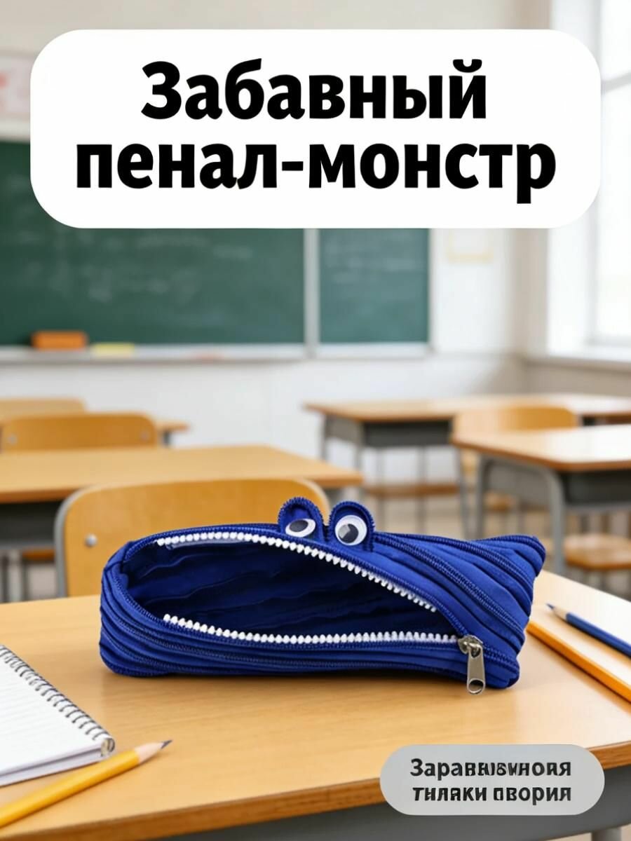 Мультяшный пенал-монстр, пенал для школьников с большим объемом