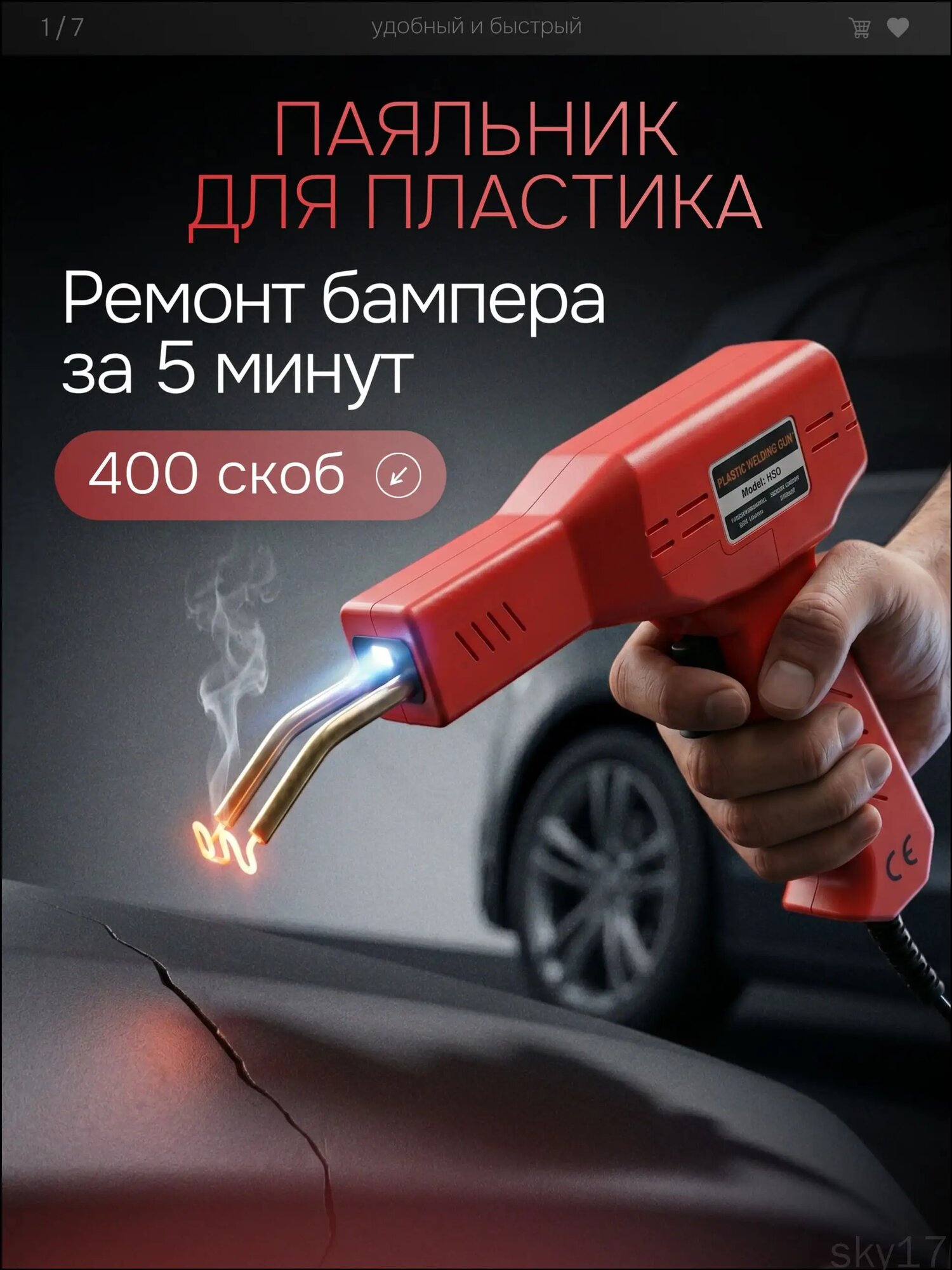 Паяльник 51 Вт, Индукционный нагреватель