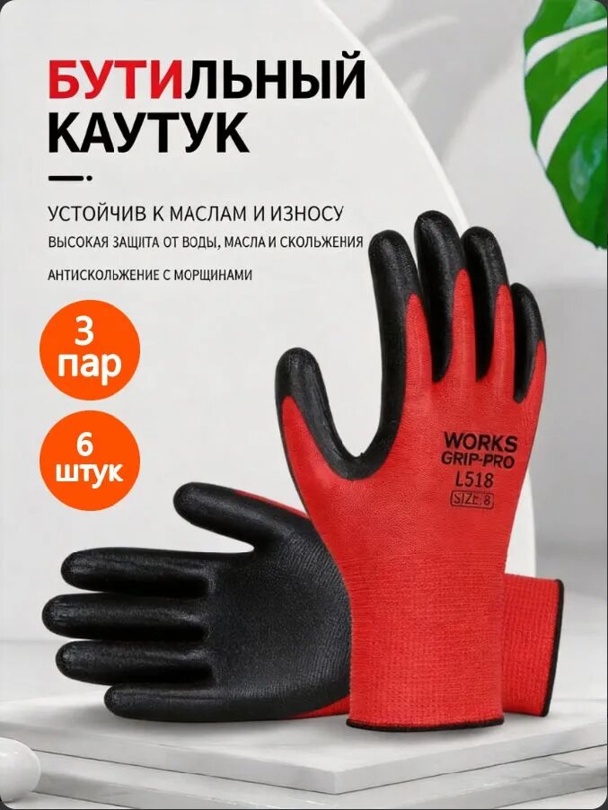Перчатки из нитрила с антизагрязнением, 3 пары (6 штук)