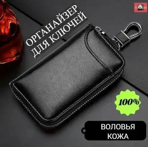Ключница