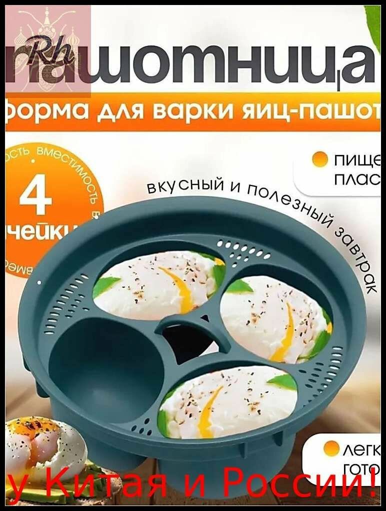 Форма для вареных яиц