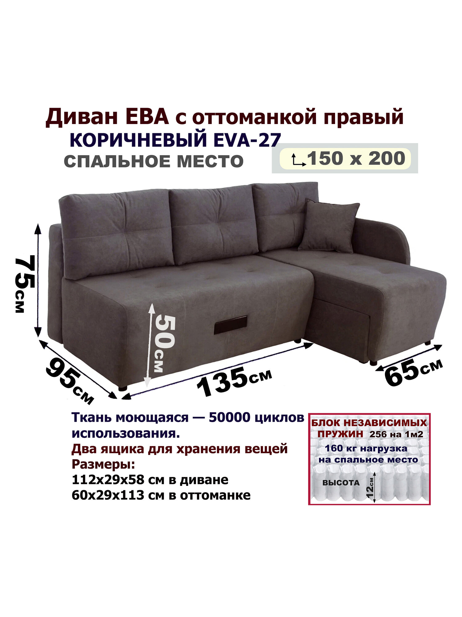 Диван 150х200 с оттоманкой Ева - цвет Коричневый правый EVA 27