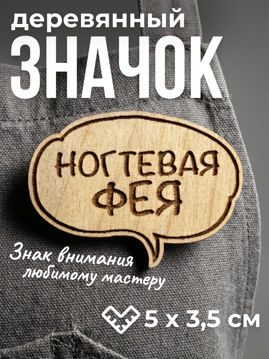 Значок