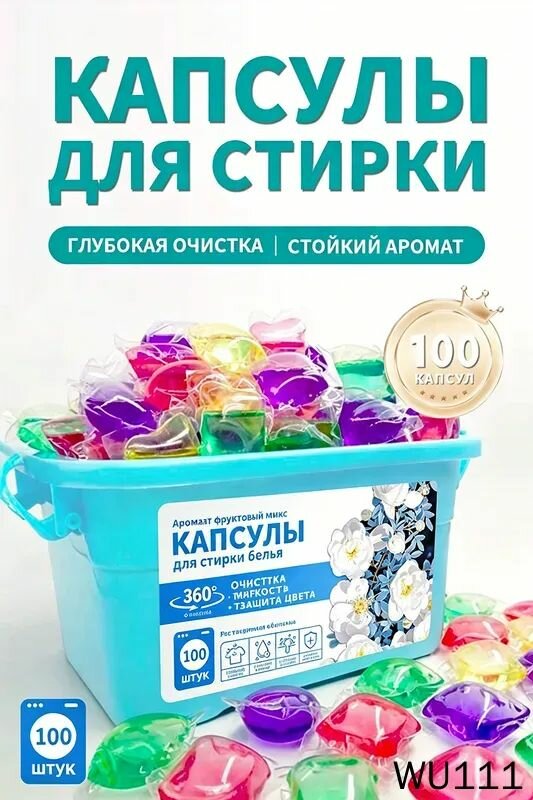 Капсулы для стирки, концентрат 3 в 1, 100 шт