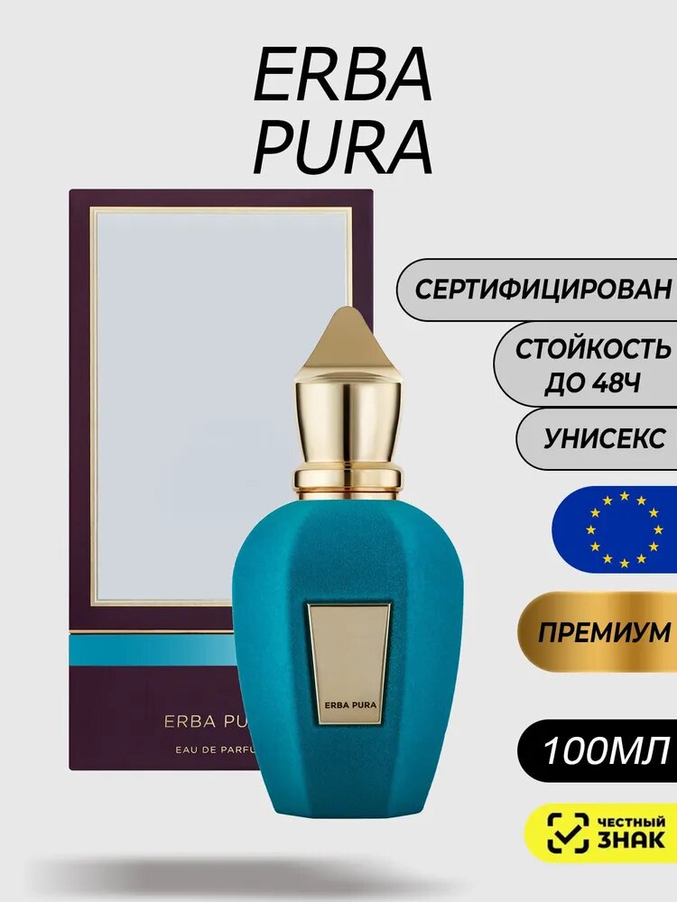 Парфюм унисекс Erba Pura 100мл / Духи Эрба Пура