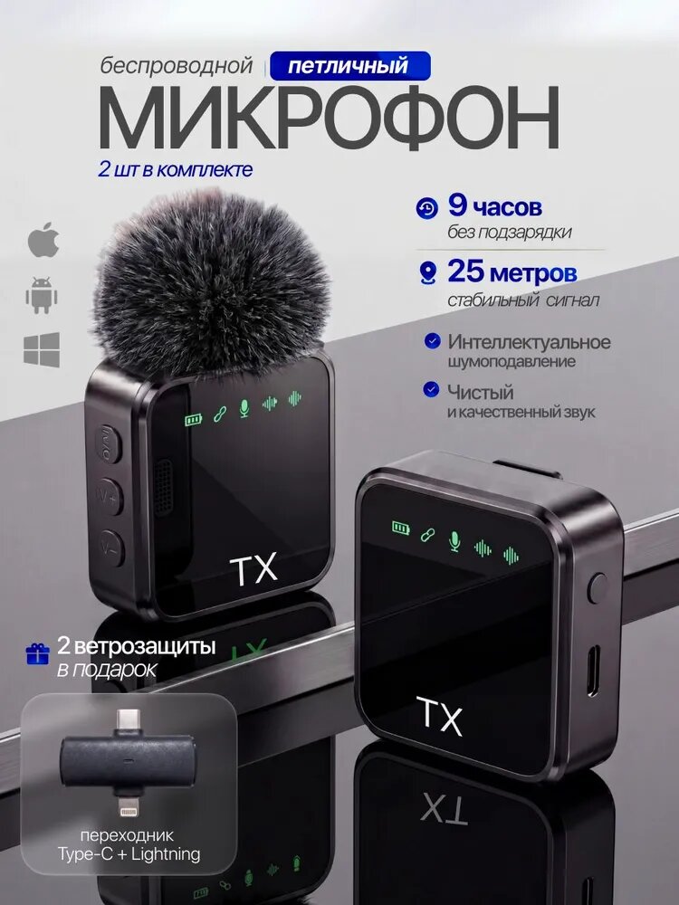 Беспроводной петличный микрофон Type-C для Android и iPhone / 2 микрофона в наборе