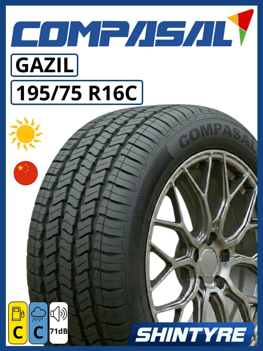 Автомобильные шины GAZILL 195/75 R16C Gazill Compasal 107/105R